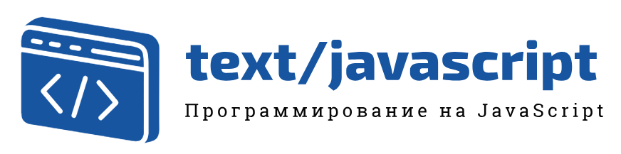 Javascript Blob описание и примеры использования